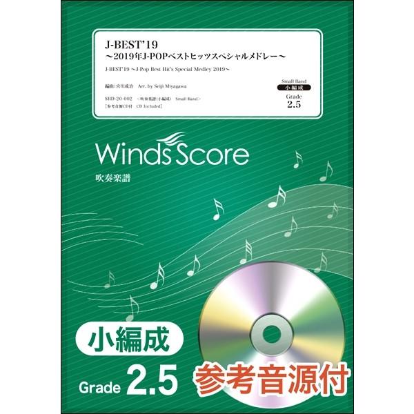 ウィンズスコア 【9784815226169】【SBD-20-002】【収録曲】令和/ハルノヒ/真夏の夜の匂いがする/インフェルノ/宿命/Pretender/愛にできることはまだあるかい/グランドエスケープ