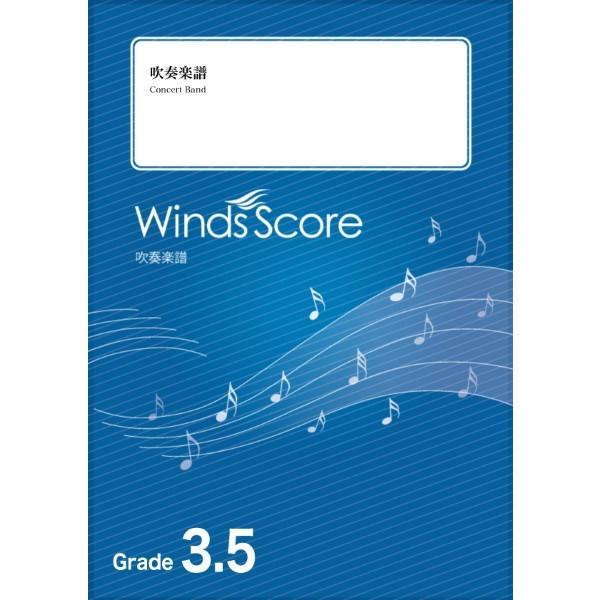 ウィンズスコア 【9784815235987】【WSL-00011】【収録曲】吹奏楽セレクション楽譜 ｉｌ ｖｅｎｔｏ ｄ’ｏｒｏ