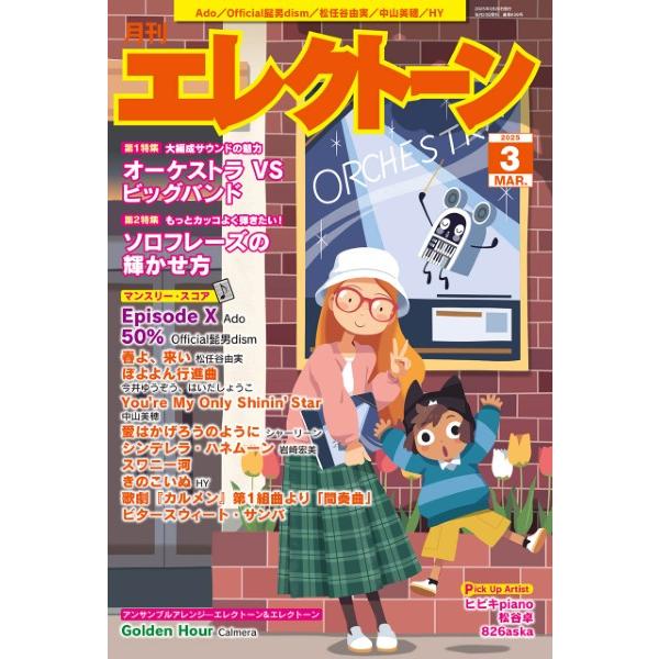 ヤマハミュージックエンタテインメントホールディングス 【GTM01102342】【収録曲】Episode X／『劇場版ドクターX』主題歌/50%／映画『はたらく細胞』主題歌/春よ、来い／松任谷 由実/ぼよよん行進曲／NHK『おかあさんといっ...