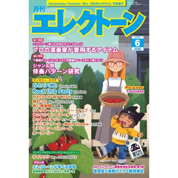 ヤマハミュージックエンタテインメントホールディングス 【GTM01102417】【収録曲】ひとりごと／TVアニメ『薬屋のひとりごと』第2期第2クールエンディングテーマ/Rock this Party／timelesz/PIECE OF MY...