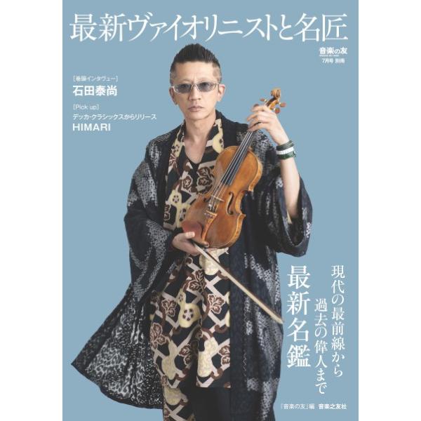 (株)音楽之友社 【090004】