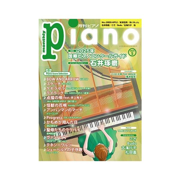 ヤマハミュージックエンタテインメントホールディングス 【GTM01102406】【収録曲】スケッチ／『映画ドラえもん のび太の絵世界物語』主題歌/BOW AND ARROW(フルサイズ)／TVアニメ『メダリスト』オープニング主題歌/ケセラセ...