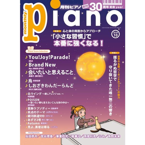 ヤマハミュージックエンタテインメントホールディングス 【GTM01103197】【収録曲】You!Joy!Parade!(ホ短調ver.)／M!LK/Brand New／Mrs. GREEN APPLE/烏(フルサイズ)／米津 玄師/しおざ...