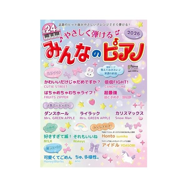 ヤマハミュージックエンタテインメントホールディングス 【GTM01102879】【収録曲】可愛くてごめん (feat. かぴ)／HoneyWorks/ちゅ、多様性。／ano/Honto／『映画ドラえもん 新・のび太の海底鬼岩城』主題歌/タイ...