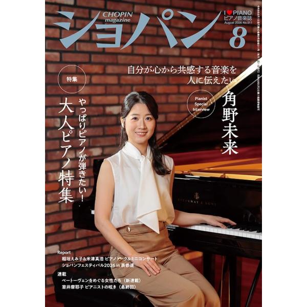 ハンナ（ショパン）