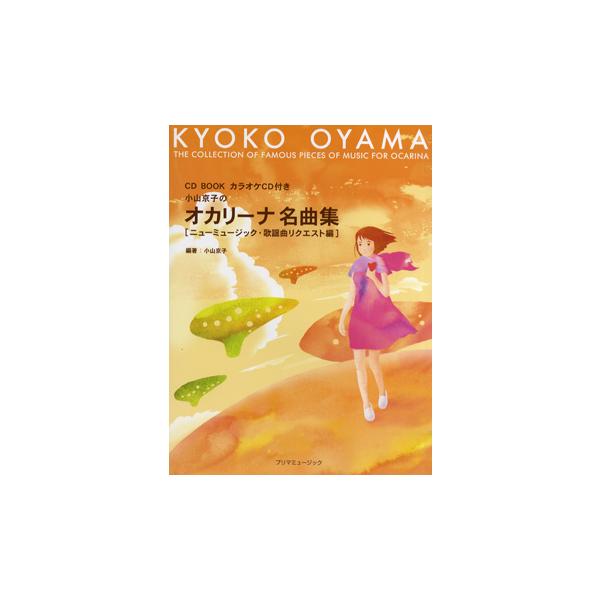 （株）プリマ楽器 【9784901756365】【36】【収録曲】また君に恋してる/或る日突然/糸/天城越え/大空と大地の中で/恋人よ/ひこうき雲/妹/愛燦燦/初恋/春よ、来い/いのちの歌/負けないで/生きてる生きてく/島人ぬ宝/Ｍ/栄光の...