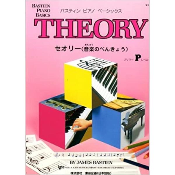 （株）東音企画（バスティン） 【9784910757063】【JWP205R】