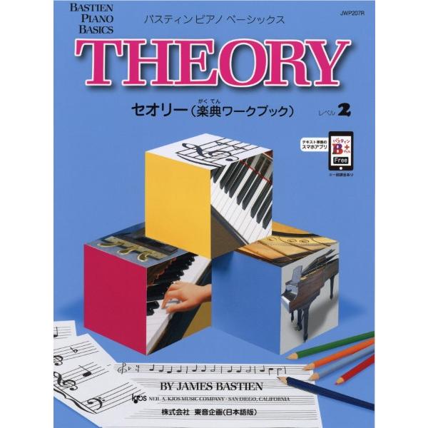 （株）東音企画（バスティン） 【9784910757087】【JWP207R】