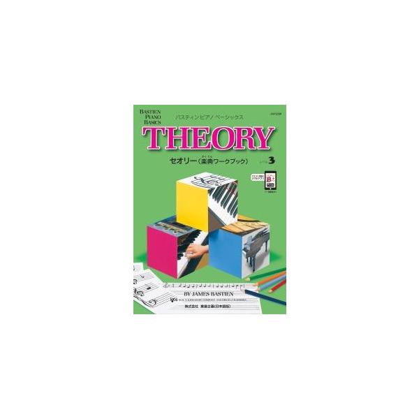 （株）東音企画（バスティン） 【9784910757094】【JWP208R】