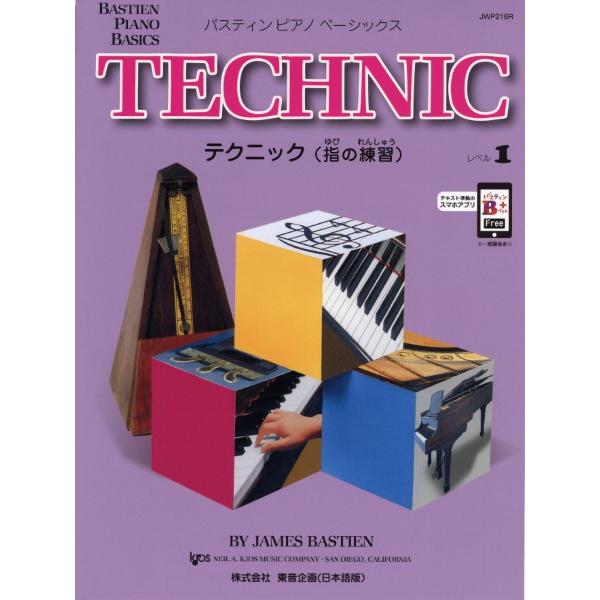 （株）東音企画（バスティン） 【9784910757179】【JWP216R】