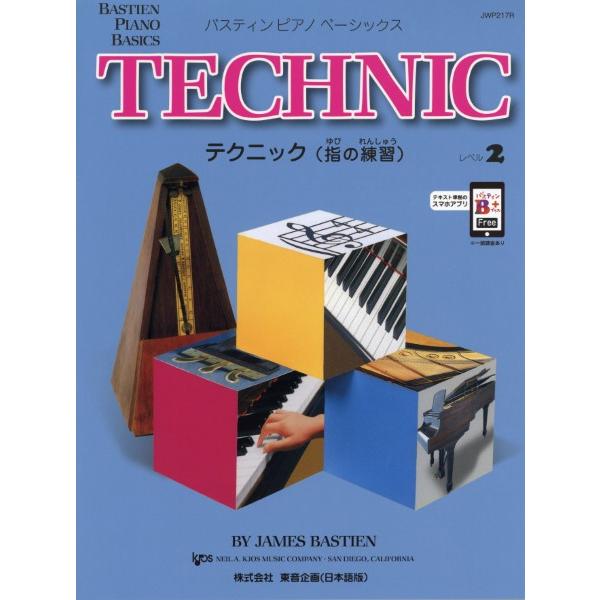 （株）東音企画（バスティン） 【9784910757186】【JWP217R】