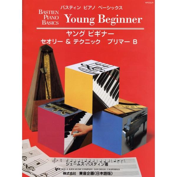 （株）東音企画（バスティン） 【9784910757247】【WP233JR】