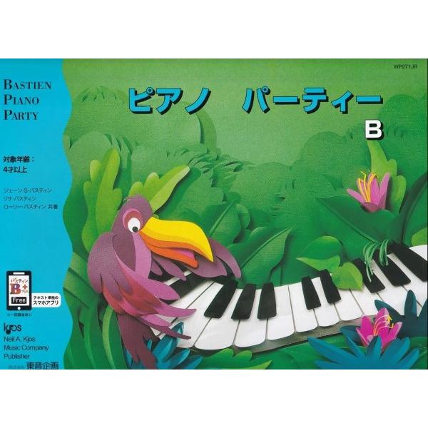 （株）東音企画（バスティン） 【9784910757261】【WP271JR】