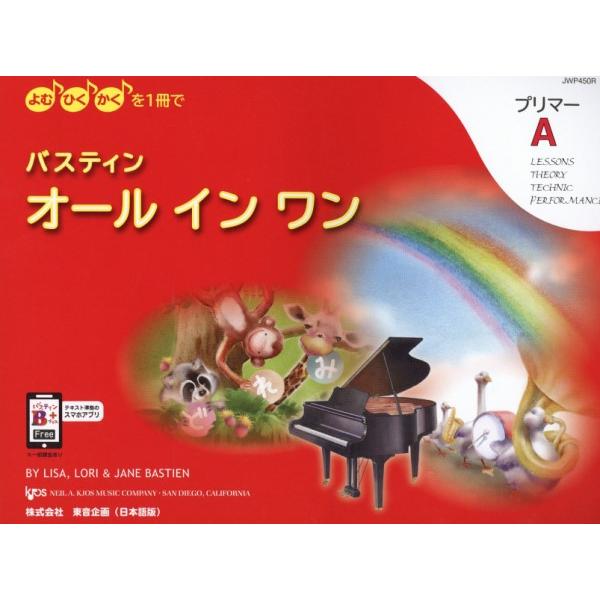 （株）東音企画（バスティン） 【9784910757377】【JWP450R】