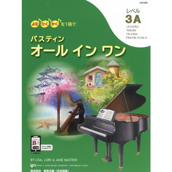 （株）東音企画（バスティン） 【9784910757438】【JWP456R】