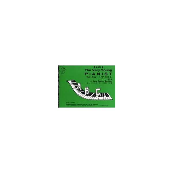 （株）東音企画（バスティン） 【9780849761379】【GP52J】【収録曲】ゆき/きれのおにんぎょう/お月さま/サーカスのピエロ/こうしん/ハッピーバースデー/おまわりさん/マクドナルドおじいさん/きいろいちょうちょう/むしのパレー...