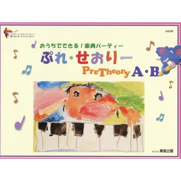 （株）東音企画（バスティン） 【9784910757674】【NS33R】