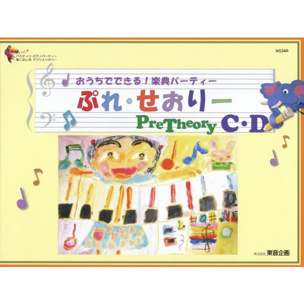 （株）東音企画（バスティン） 【9784910757650】【NS34R】