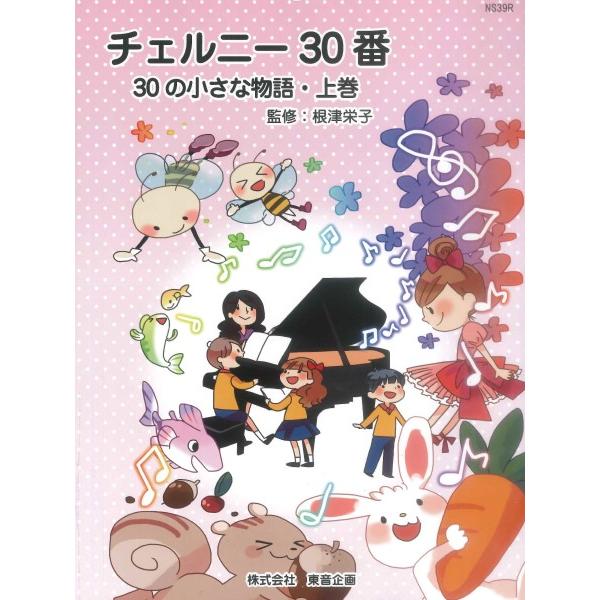 （株）東音企画（バスティン） 【9784910757605】【NS39R】