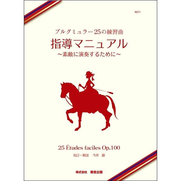 （株）東音企画（バスティン） 【9784905253785】【NS71】【収録曲】すなおな心/アラベスク/牧歌/小さな集会/無邪気/進歩/清らかな流れ/優美/狩り/やさしい花/せきれい/別れ/なぐさめ/スティリエンヌ/バラード/あまいなげき...