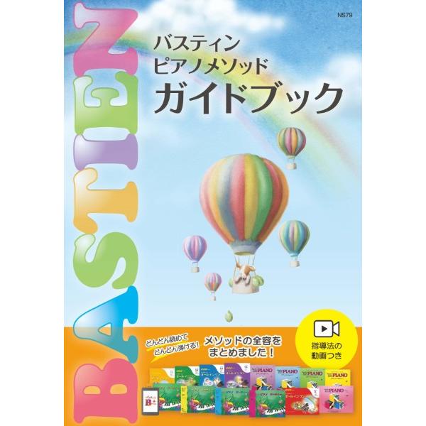 （株）東音企画（バスティン） 【9784911692097】【NS79】