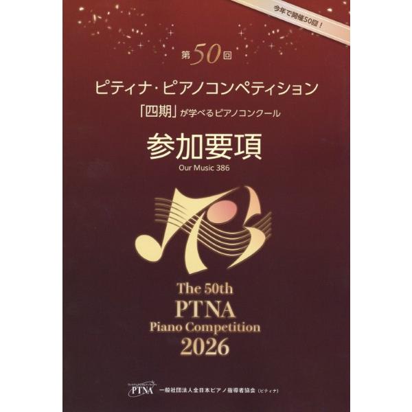 （株）東音企画（バスティン） 【9784911692059】【PTNA2026】