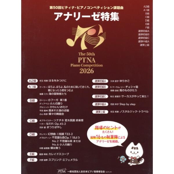 （株）東音企画（バスティン） 【9784911692066】【MUS26】 ・内容：22曲（A2 級、A1 級、B 級、C 級、D 級、E 級、F 級、連弾初級 A、連弾初級 B、連弾初級 C、連弾中級 A、連弾上級）