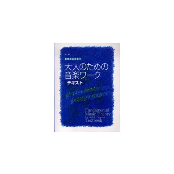 ヤマハミュージックエンタテインメントホールディングス 【9784636801552】【GTP01080155】