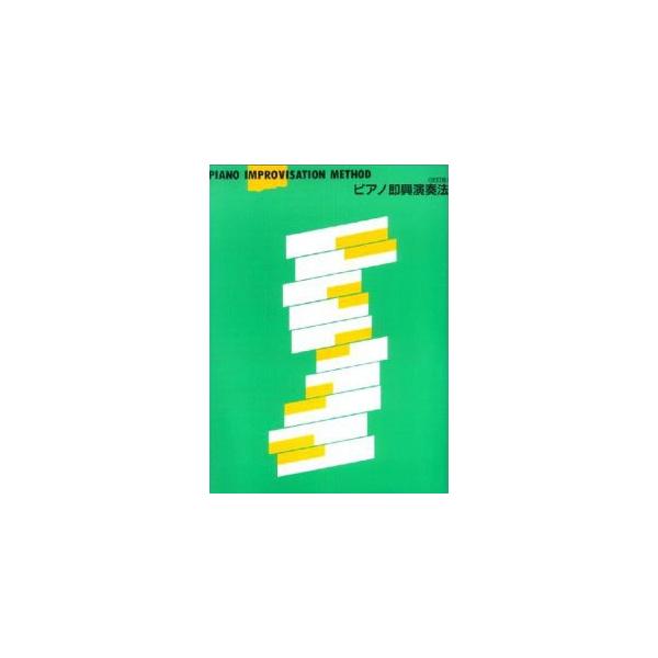 ヤマハミュージックエンタテインメントホールディングス 【9784636134896】【GTG134891】