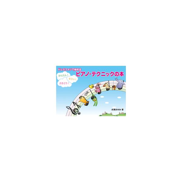 ヤマハミュージックエンタテインメントホールディングス 【9784636818277】【GTP01081827】