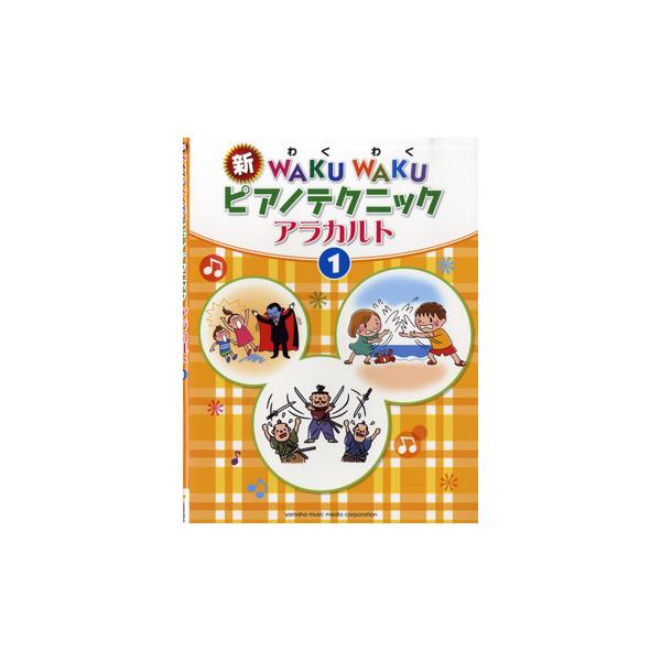 ヤマハミュージックエンタテインメントホールディングス 【9784636883138】【GTP01088313】