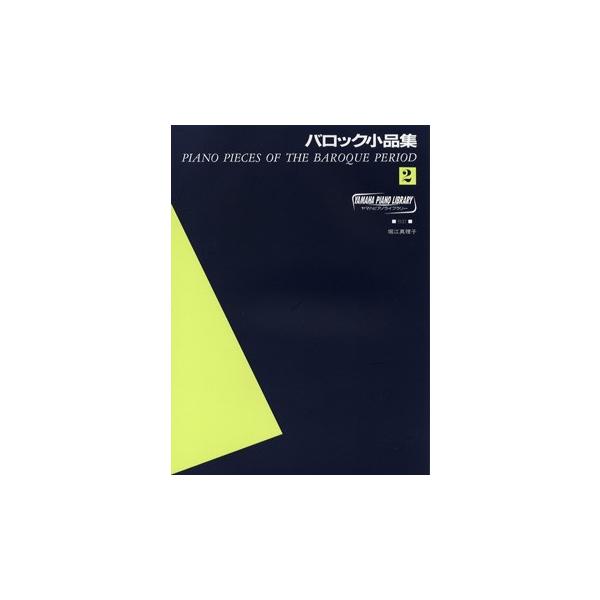 ヤマハミュージックエンタテインメントホールディングス 【9784636895704】【GTP01089570】【収録曲】エール/メヌエット/アレグロ/リゴドン/ガボット/アリア/アレグロ・スケルツァンド/カリヨン/カロライン/アレグレット/...