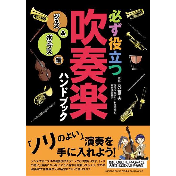 ヤマハミュージックエンタテインメントホールディングス 【9784636897944】【GTB01089794】