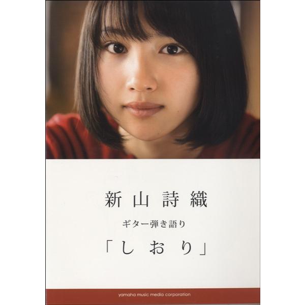 ヤマハミュージックエンタテインメントホールディングス 【9784636905106】【GTL01090510】【収録曲】Looking to the sky/ゆれるユレル/今 ここにいる／クラレ企業CM「高梨沙羅 登場」篇タイアップソング/...