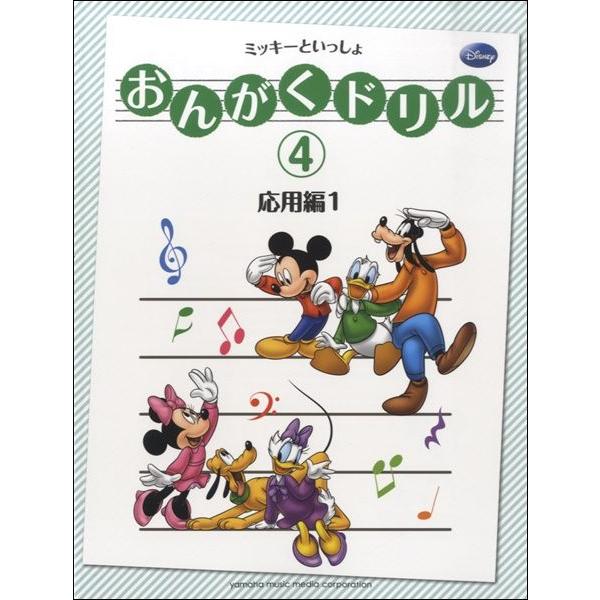 ヤマハミュージックエンタテインメントホールディングス 【9784636909708】【GTP01090970】