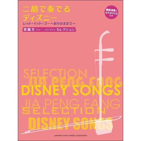 ヤマハミュージックエンタテインメントホールディングス 【9784636909821】【GTW01090982】【収録曲】いつか王子様が／Someday My Prince Will Come/『白雪姫』より/ハイ・ホー／Heigh-Ho/『...