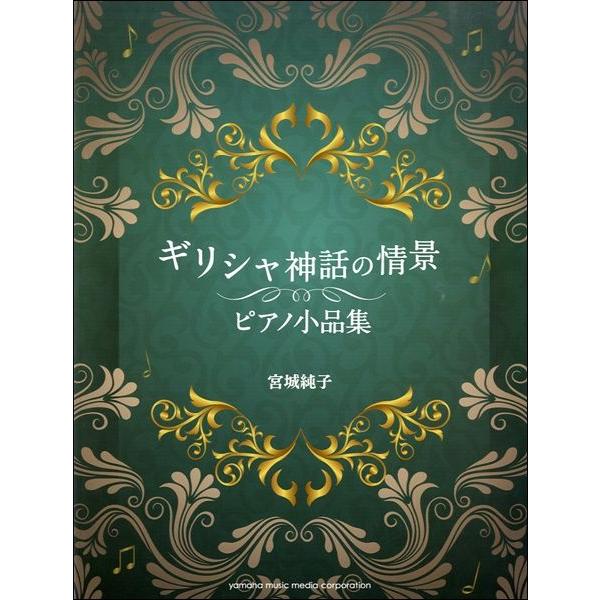 ヤマハミュージックエンタテインメントホールディングス 【9784636910834】【GXS01091083】【収録曲】Under the World/Colored Life/Wearing Black/エロスの恋/Nuages Flot...