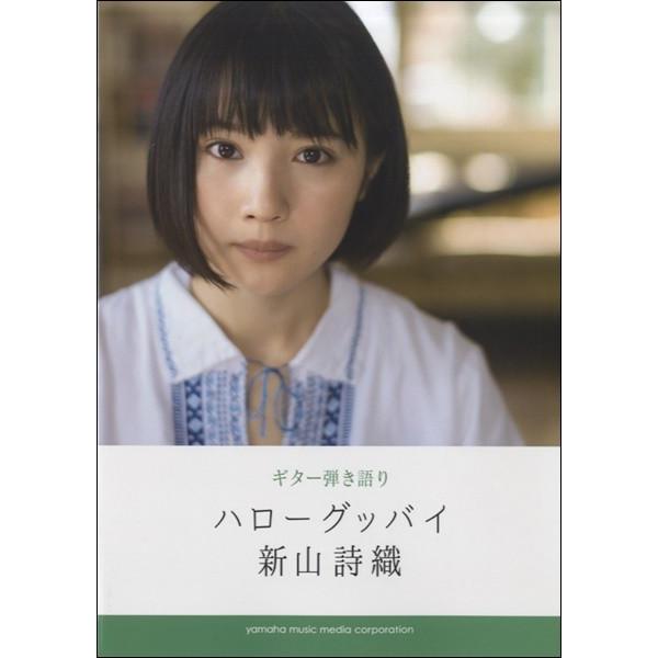 ヤマハミュージックエンタテインメントホールディングス 【9784636915600】【GTL01091560】【収録曲】Winding Road/sunny day/絶対/Dear friend/好きなのに/気まぐれ/きらきら/分かってるよ...