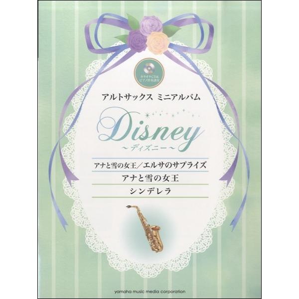 ヤマハミュージックエンタテインメントホールディングス 【9784636916034】【GTW01091603】【収録曲】パーフェクト・デイ〜特別な一日〜／Making Today A Perfect Day/『アナと雪の女王／エルサのサプラ...