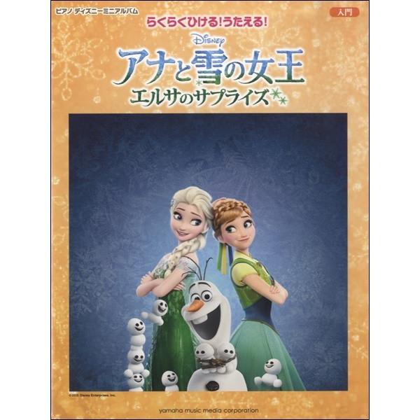 ヤマハミュージックエンタテインメントホールディングス 【9784636916621】【GTP01091662】【収録曲】パーフェクト・デイ〜特別な一日〜 (かんたんサビメロディ)／Making Today A Perfect Day/パーフ...