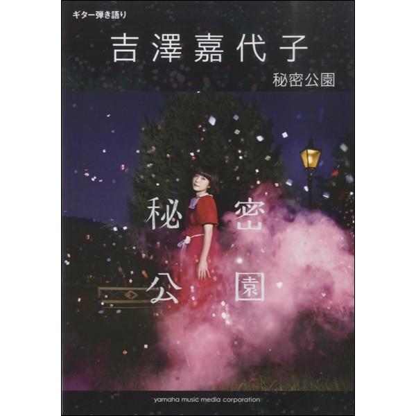 ヤマハミュージックエンタテインメントホールディングス 【9784636919653】【GTL01091965】【収録曲】綺麗/ユキカ/運命の人/キスはあせらず/必殺サイボーグ/真珠