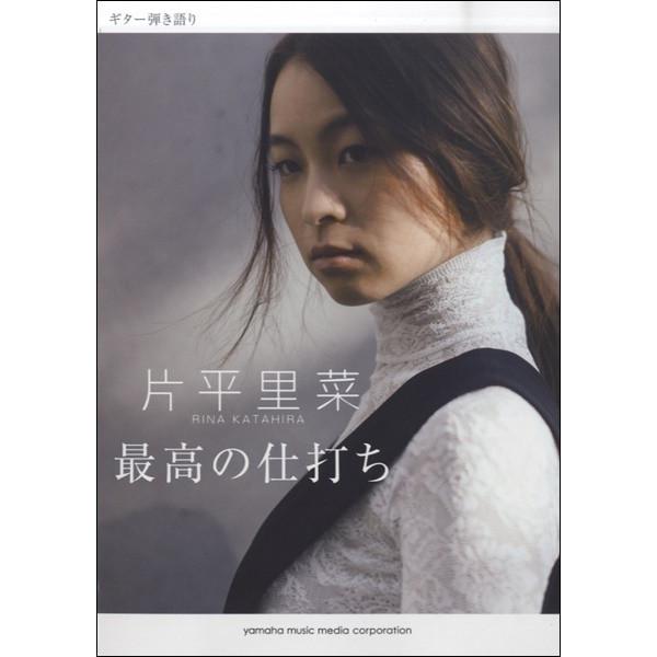 ヤマハミュージックエンタテインメントホールディングス 【9784636929140】【GTL01092914】【収録曲】この空を上手に飛ぶには/誰もが/Party/誰にだってシンデレラストーリー/Love takes time/あの頃、わた...