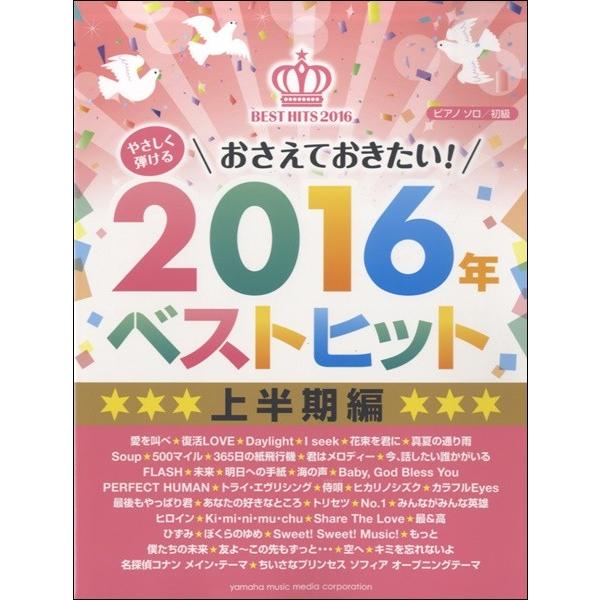 ヤマハミュージックエンタテインメントホールディングス 【9784636932812】【GTP01093281】【収録曲】愛を叫べ/復活LOVE/Daylight/I seek/花束を君に/真夏の通り雨/Soup/500マイル/365日の紙飛...