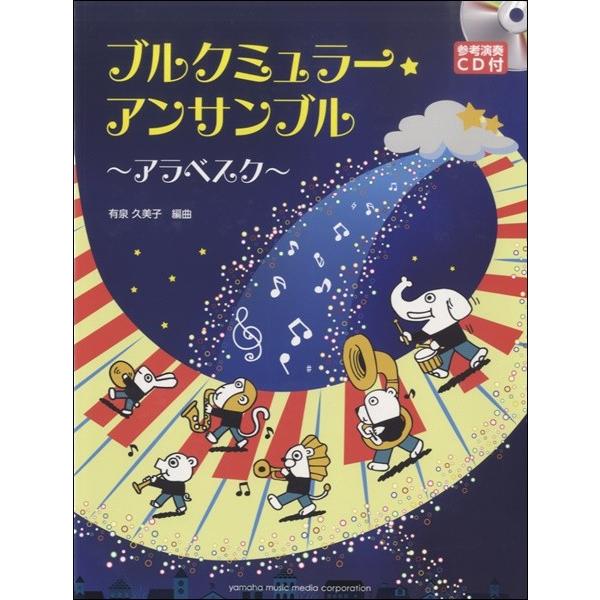 ヤマハミュージックエンタテインメントホールディングス 【9784636933123】【GTP01093312】【収録曲】アラベスク/子供の集会/清い流れ／25 ETUDEN OP.100/狩り/なぐさめ/タランテラ/バイエル第102番
