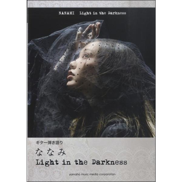 ヤマハミュージックエンタテインメントホールディングス 【9784636933802】【GTL01093380】【収録曲】サイレン/四文字ラブレター/笑火/通りゃんせ/I Eye Ai/SaRieL/only lonely/Next 2 U/...