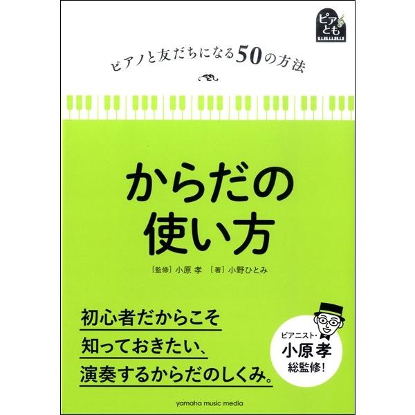 ヤマハミュージックエンタテインメントホールディングス 【9784636934045】【GTB01093404】