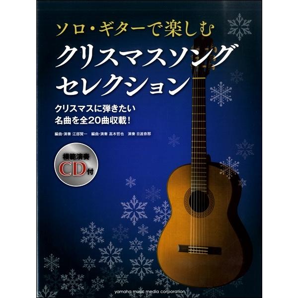 ヤマハミュージックエンタテインメントホールディングス 【9784636934717】【GTL01093471】【収録曲】アヴェ・マリア/赤鼻のトナカイ/アメイジング・グレイス/クリスマスおめでとう/ウィンター・ワンダーランド/きよしこの夜/...