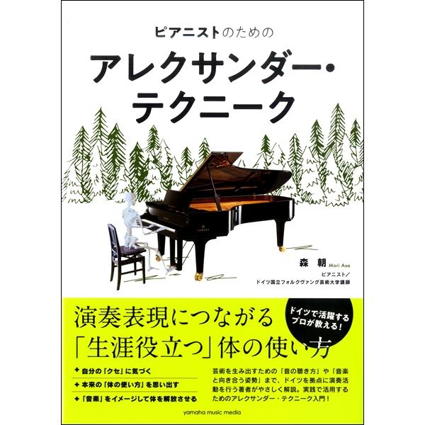 ヤマハミュージックエンタテインメントホールディングス 【9784636935868】【GTB01093586】