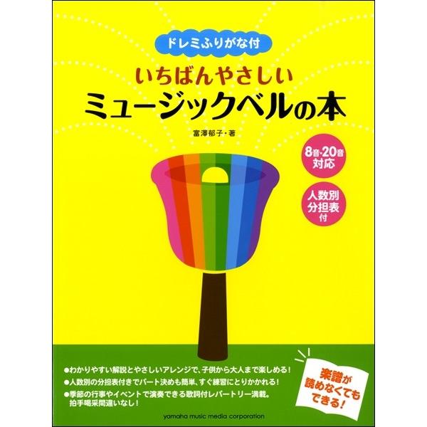 ヤマハミュージックエンタテインメントホールディングス 【9784636941821】【GTW01094182】【収録曲】きらきら星/オーラ・リー/聖者の行進/バッハのメヌエット/ねこふんじゃった/埴生の宿/ドレミのうた/大きな古時計/ハッピ...