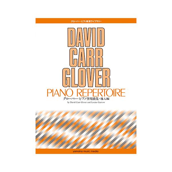 ヤマハミュージックエンタテインメントホールディングス 【9784636945751】【GTP01094575】